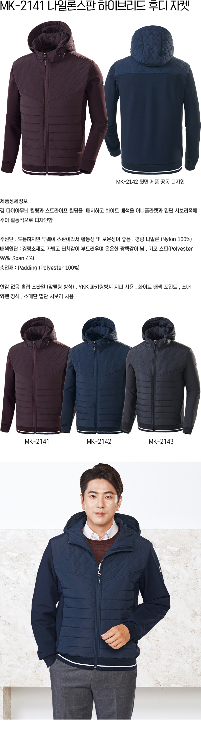 MK-2141,2142,2143 > 패딩자켓 | 송백사