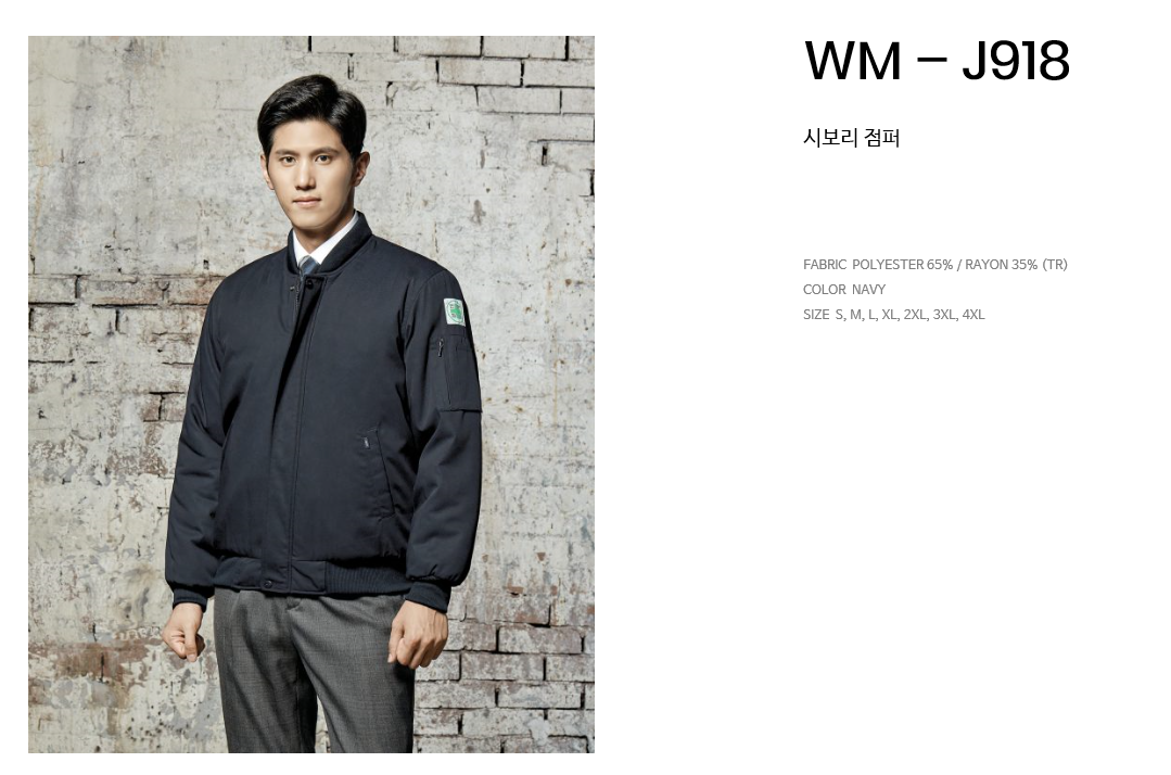 WM-J918 > 점퍼/자켓 | 송백사