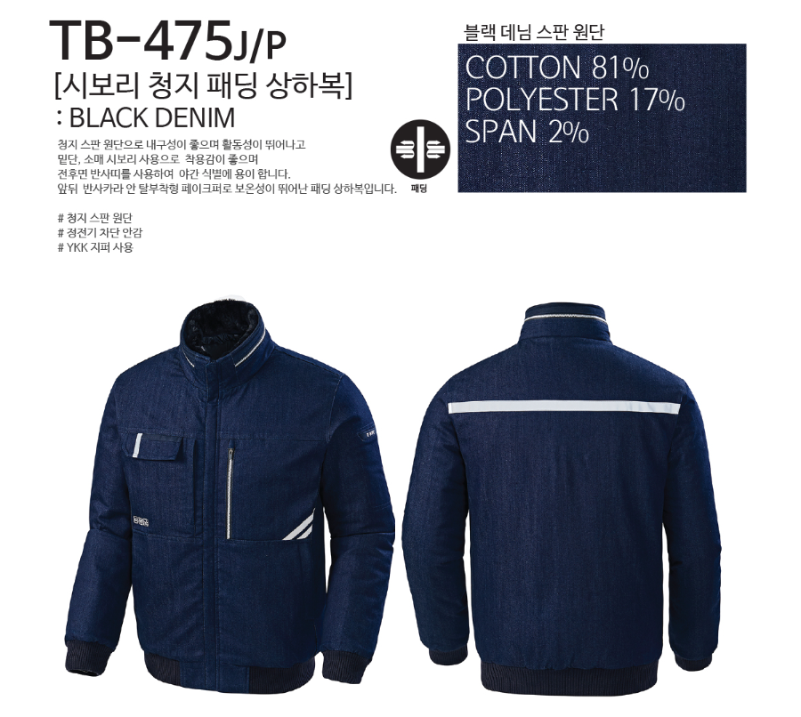 TB-475J,475P > 추동 상하복 | 송백사