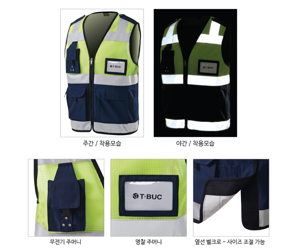 TBS-5011 > 안전조끼 | 송백사