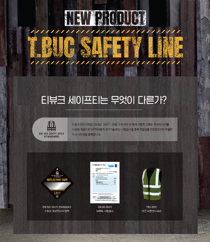 TBS-5011 > 안전조끼 | 송백사